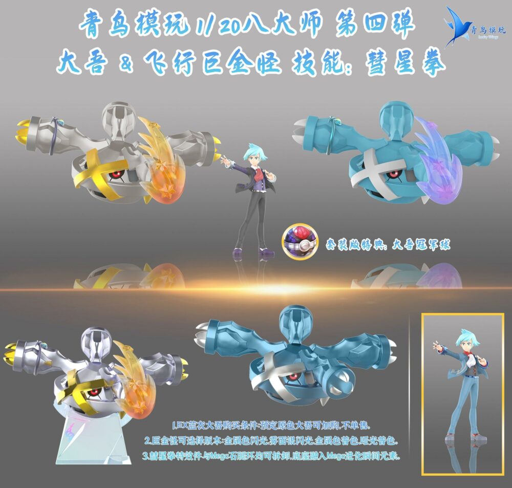 1/20 Scale World Zukan Steven Stone & Metagross with Meteor Mash ...